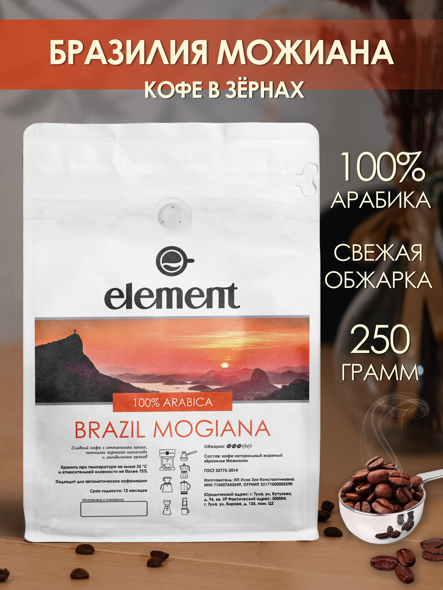 Кофе в зернах Бразилия Моджиана 100% арабика 250 грамм для кофемашины