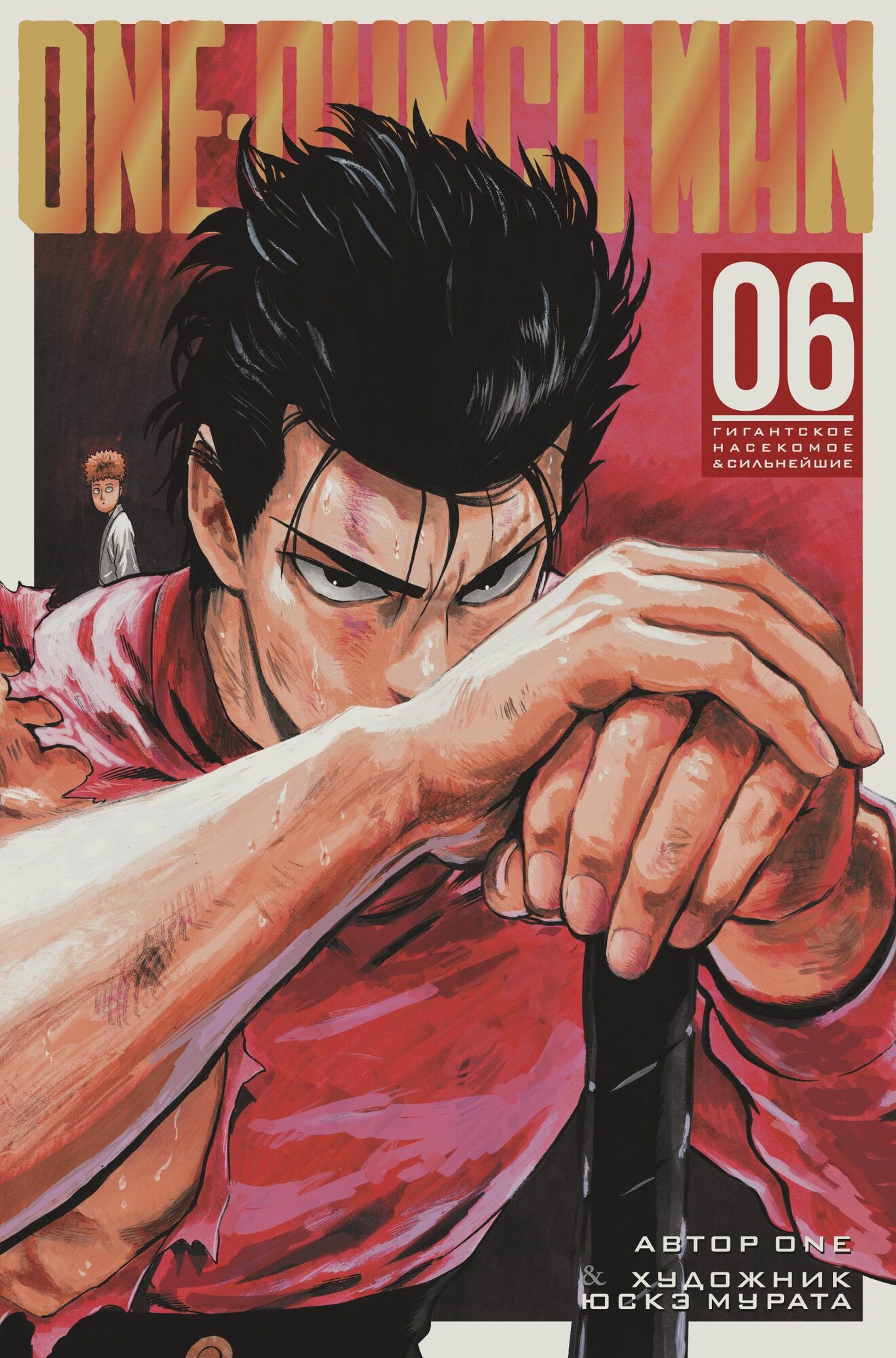 One-Punch Man Книга 6
