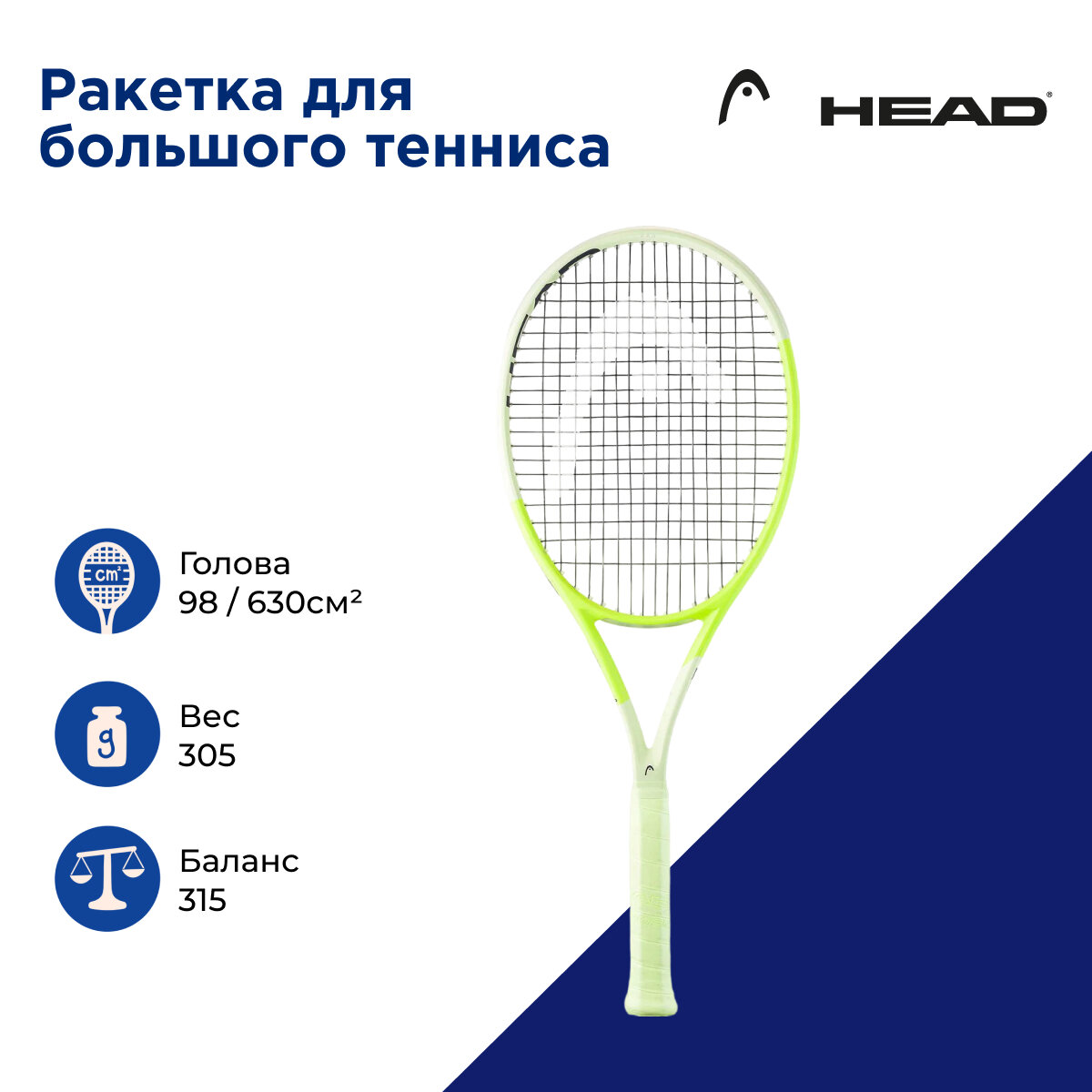 Теннисная ракетка Head Extreme PRO 2024. Ручка 4