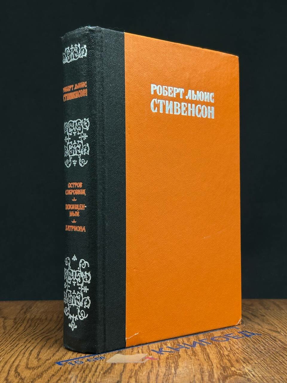 Книга. Остров сокровищ. Похищенный. Катриона 1977 (2043460992896)