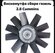 Вискомутфа сборе газель Cummins 2.8