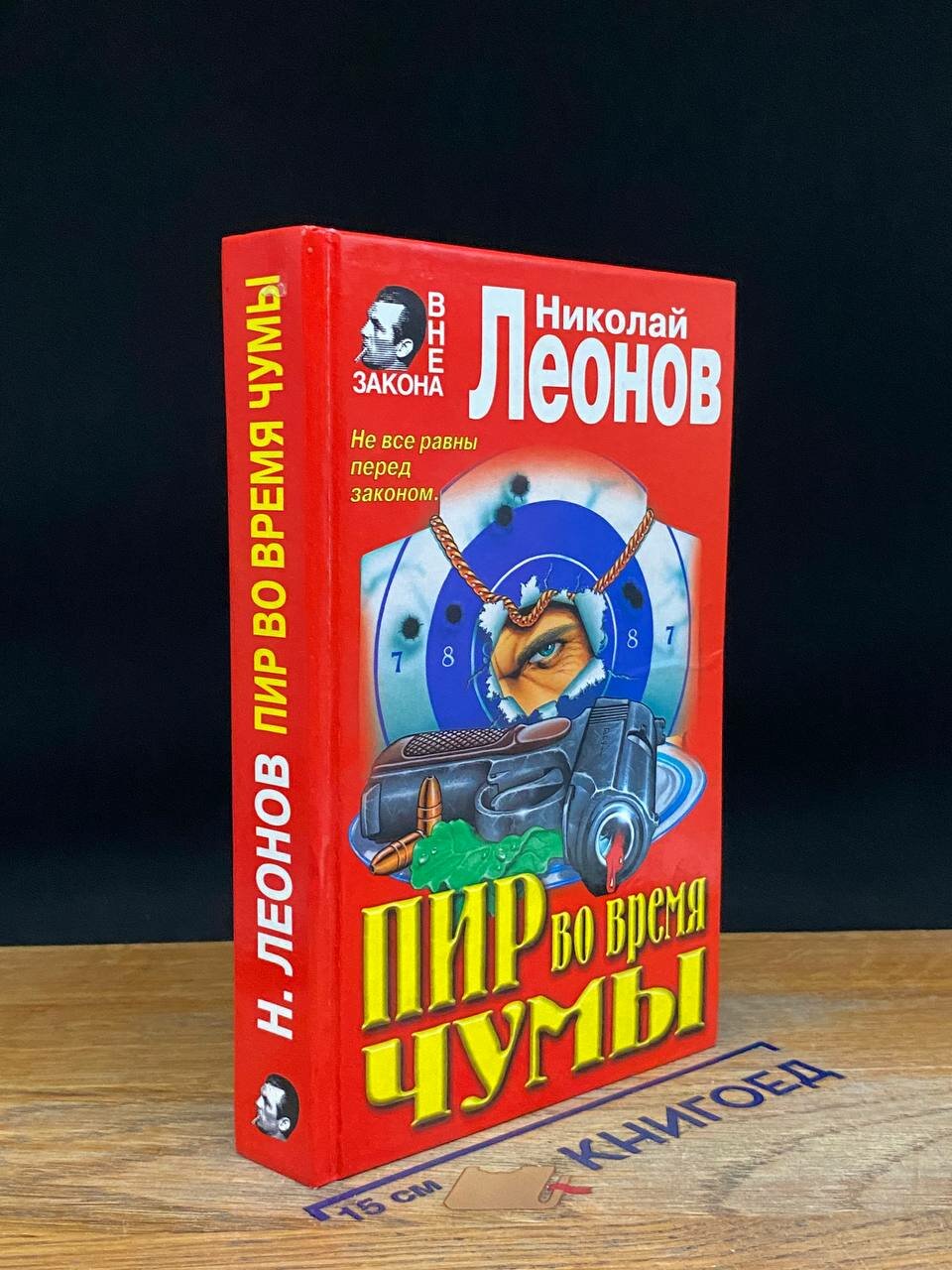 Книга. Пир во время чумы 1999 (2043936059429)