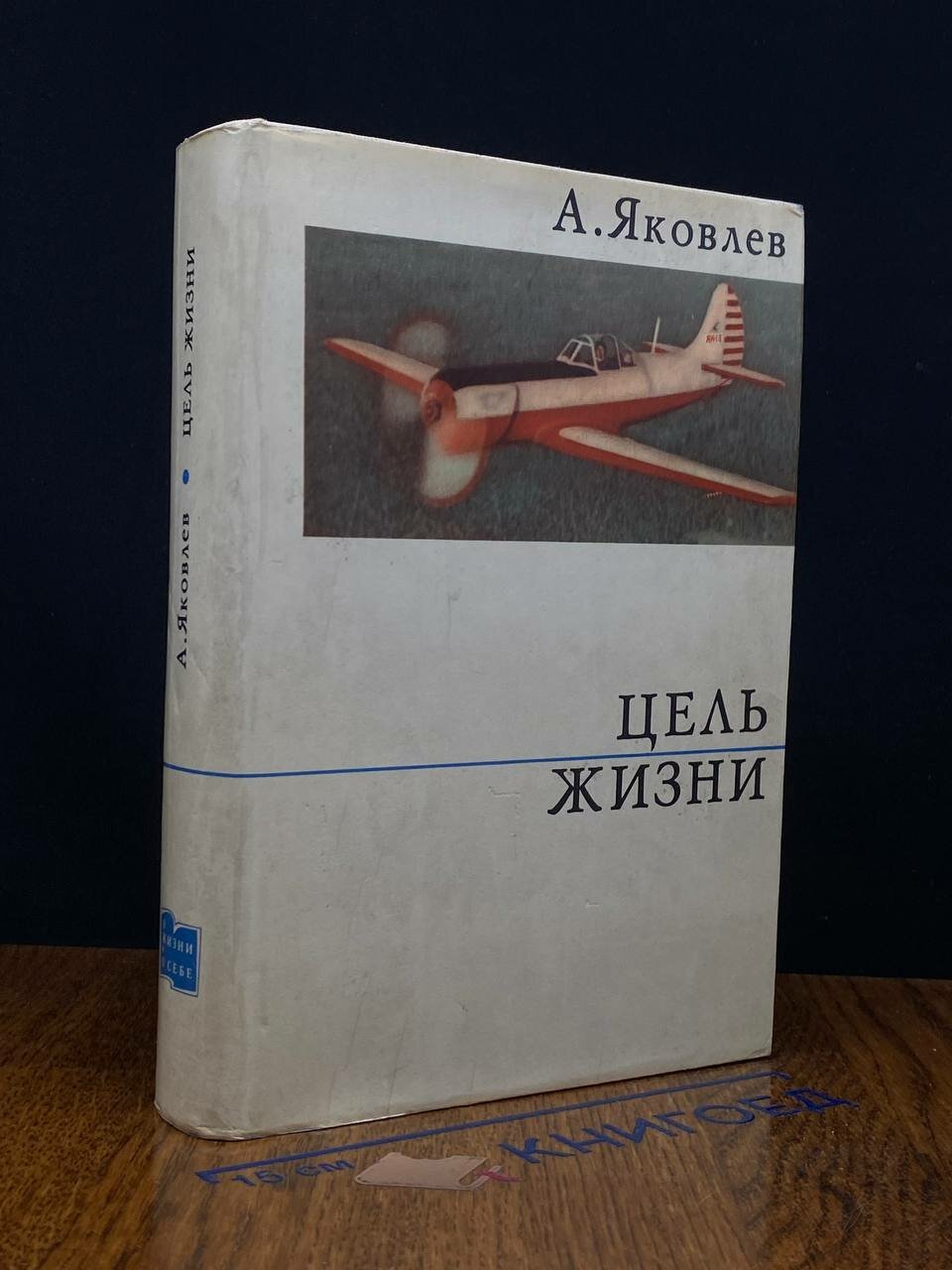 Книга. Цель жизни 1972 (2043936046214)