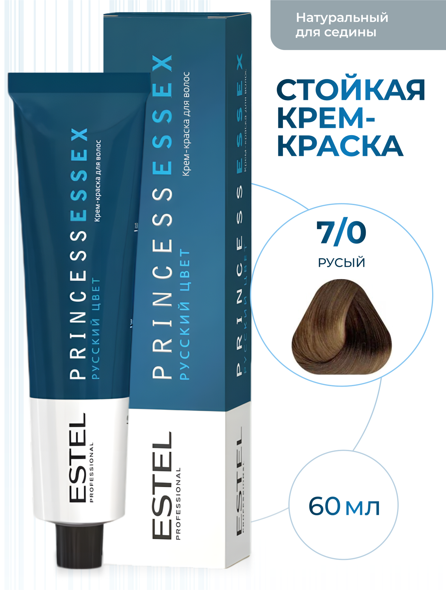 ESTEL PROFESSIONAL Крем-краска PRINCESS ESSEX для окрашивания волос, 7/0 Крем-краска средне-русый, 60 мл