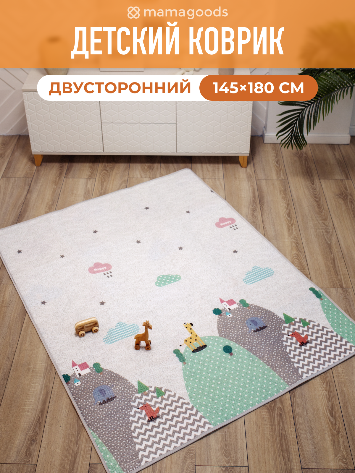 Развивающий коврик детский Mamagoods для ползания складной двусторонний игровой 145 x 180 см ZY