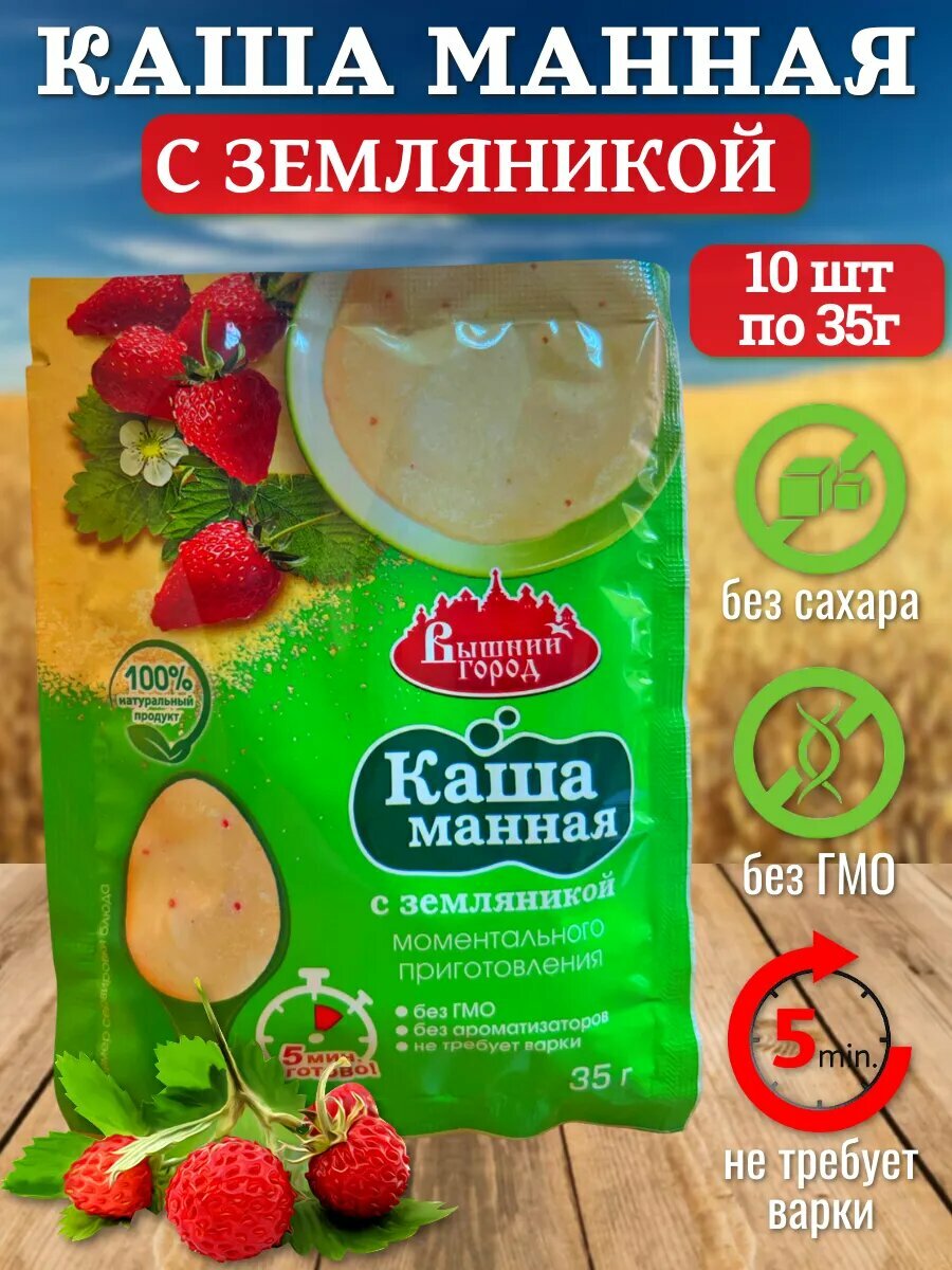 Каша манная (земляника) 10 шт х 35 гр