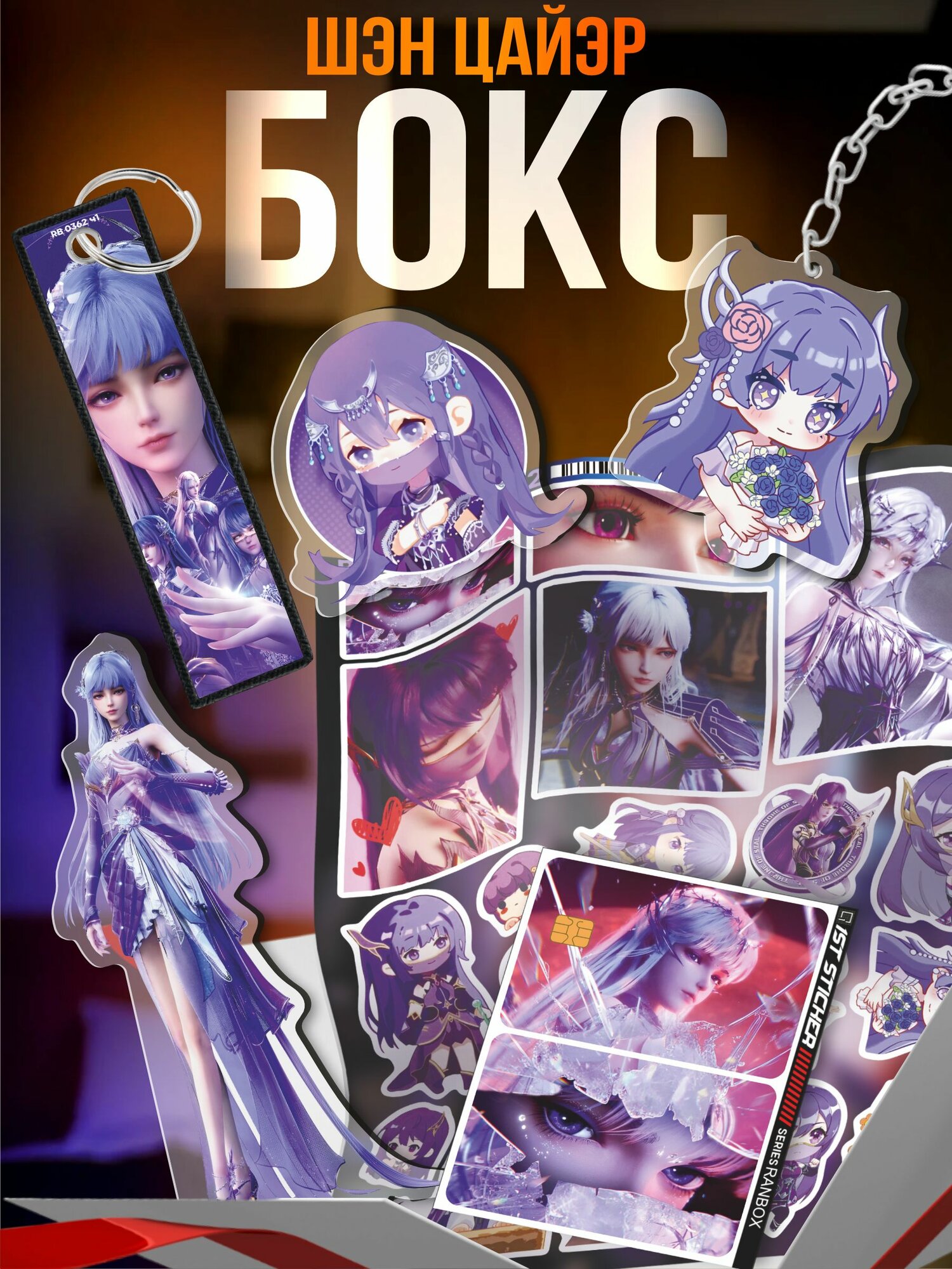 Подарочный бокс Трон отмеченный богом Шэн Цайэр