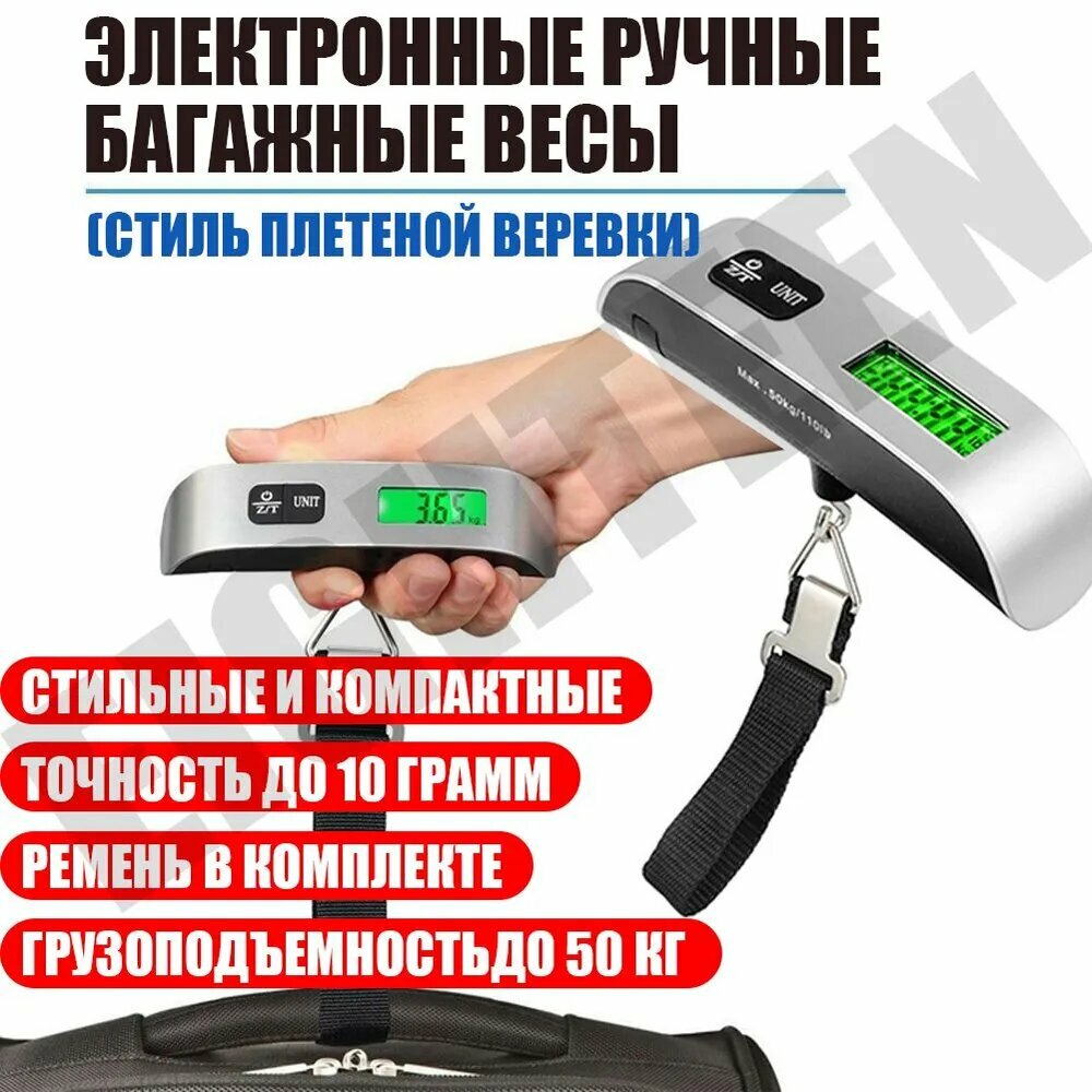 Безмен до 50кг, ручные портативные электронные багажные весы