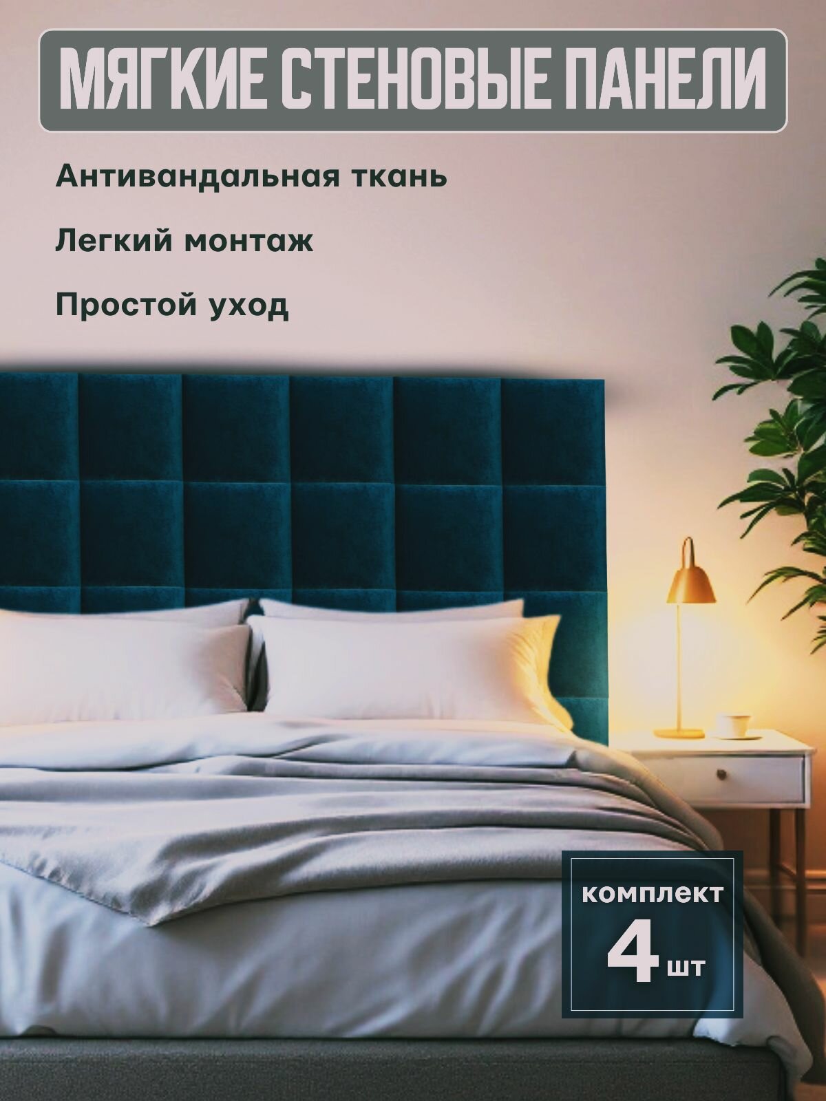Мягкая стеновая панель квадрат