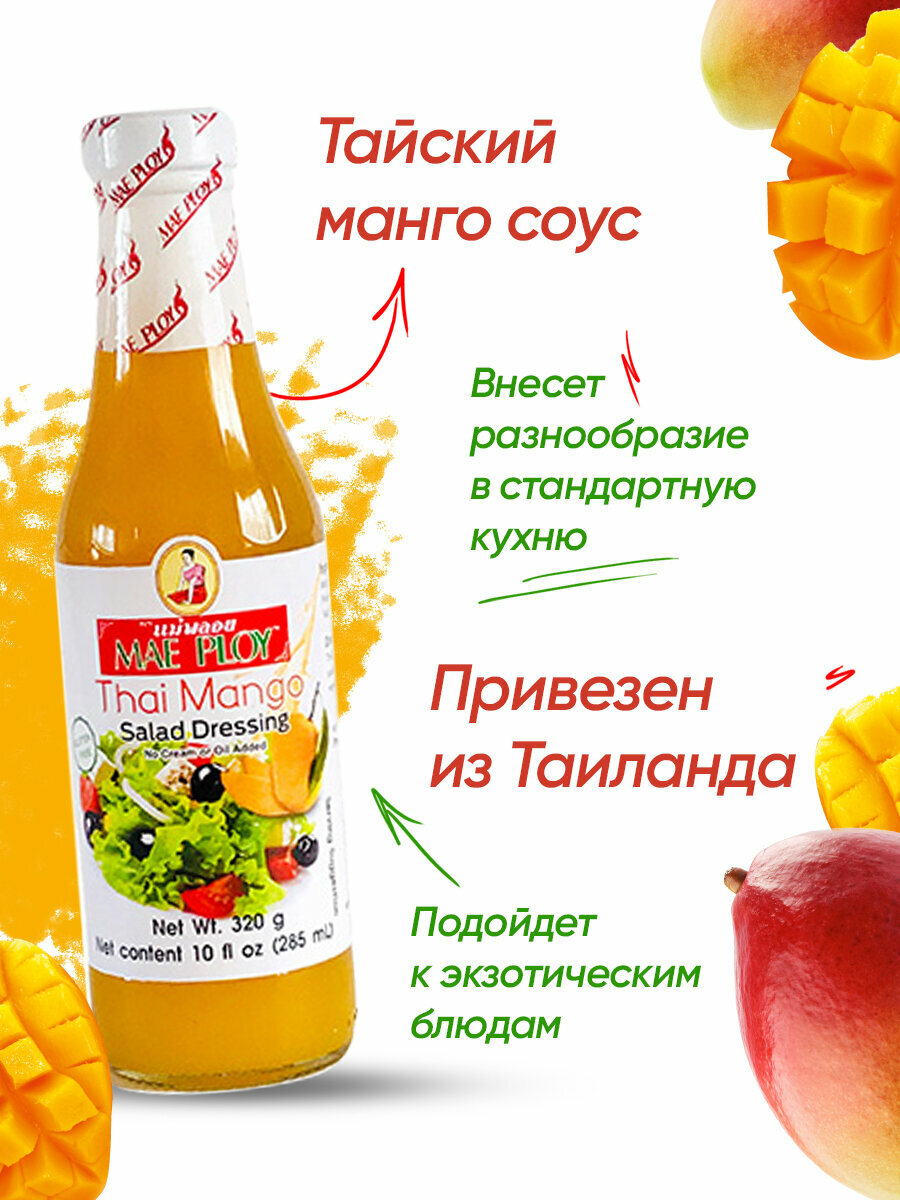 Тайский Манго соус MAE PLOY, натуральный, умеренно острый, 285 мл.