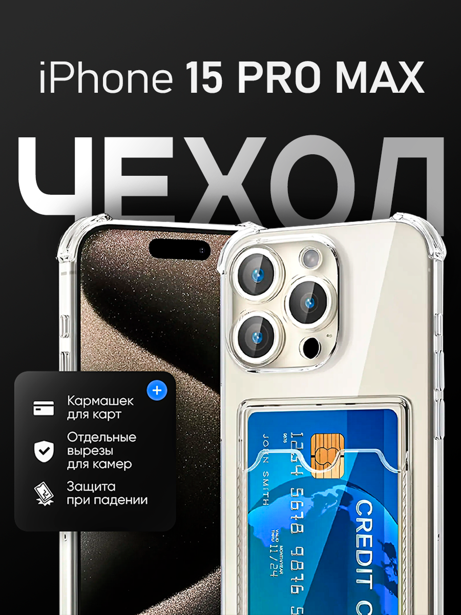 Чехол JOLLY, для iPhone 15 Pro Max, прозрачный, ударопрочный, силиконовый