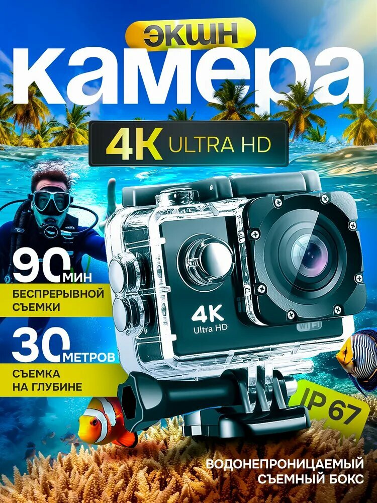 Экшн-камера 4K 60fps, EIS, IP68, 170° широкоугольный, 2" сенсорный экран, аквабокс, черный/серебристый