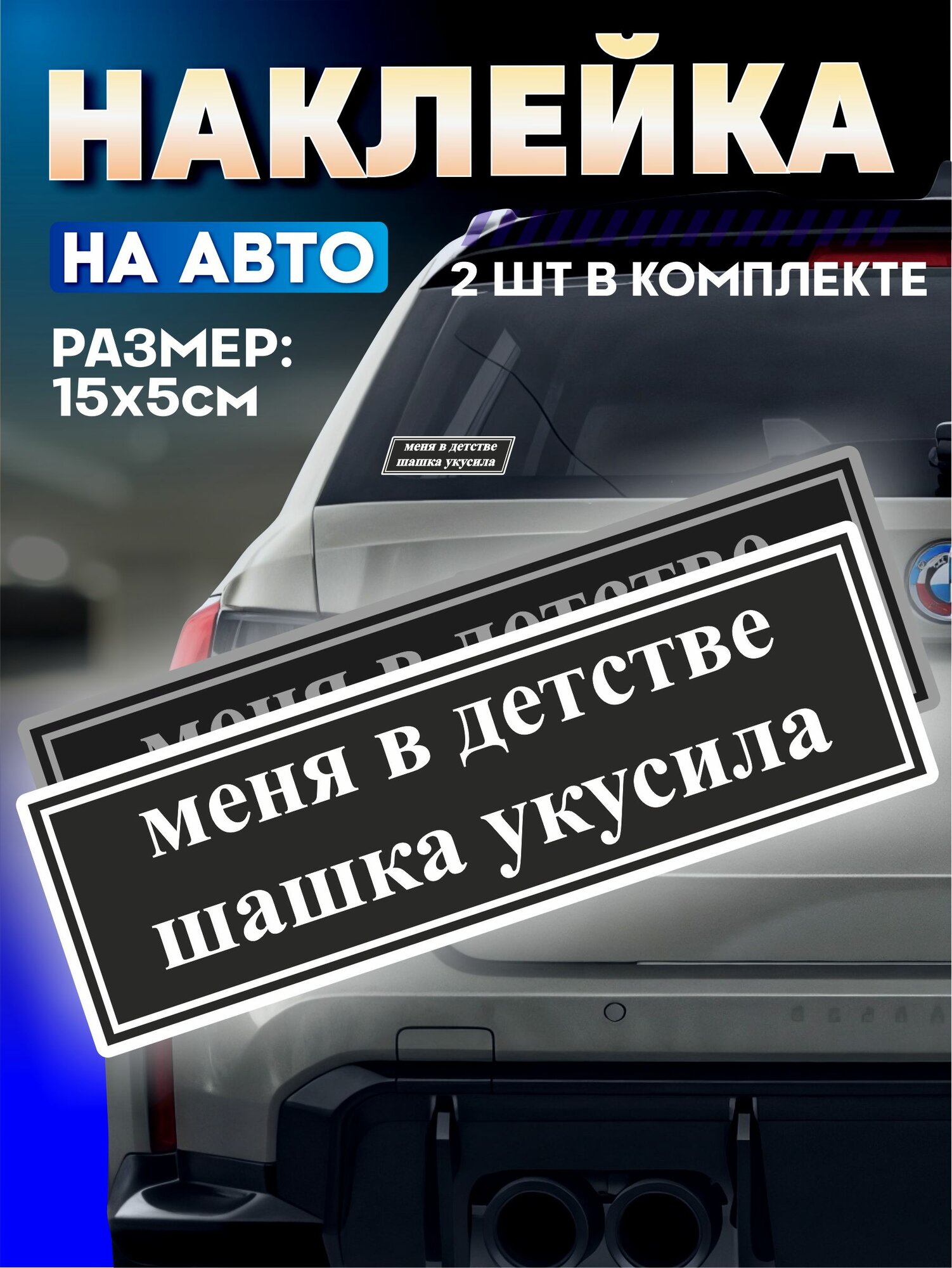 Виниловые наклейки на авто стритуха юра волков