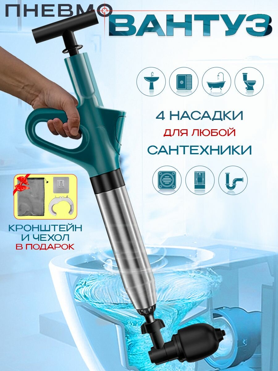 Вантуз пневматический для раковины, ванны и унитаза