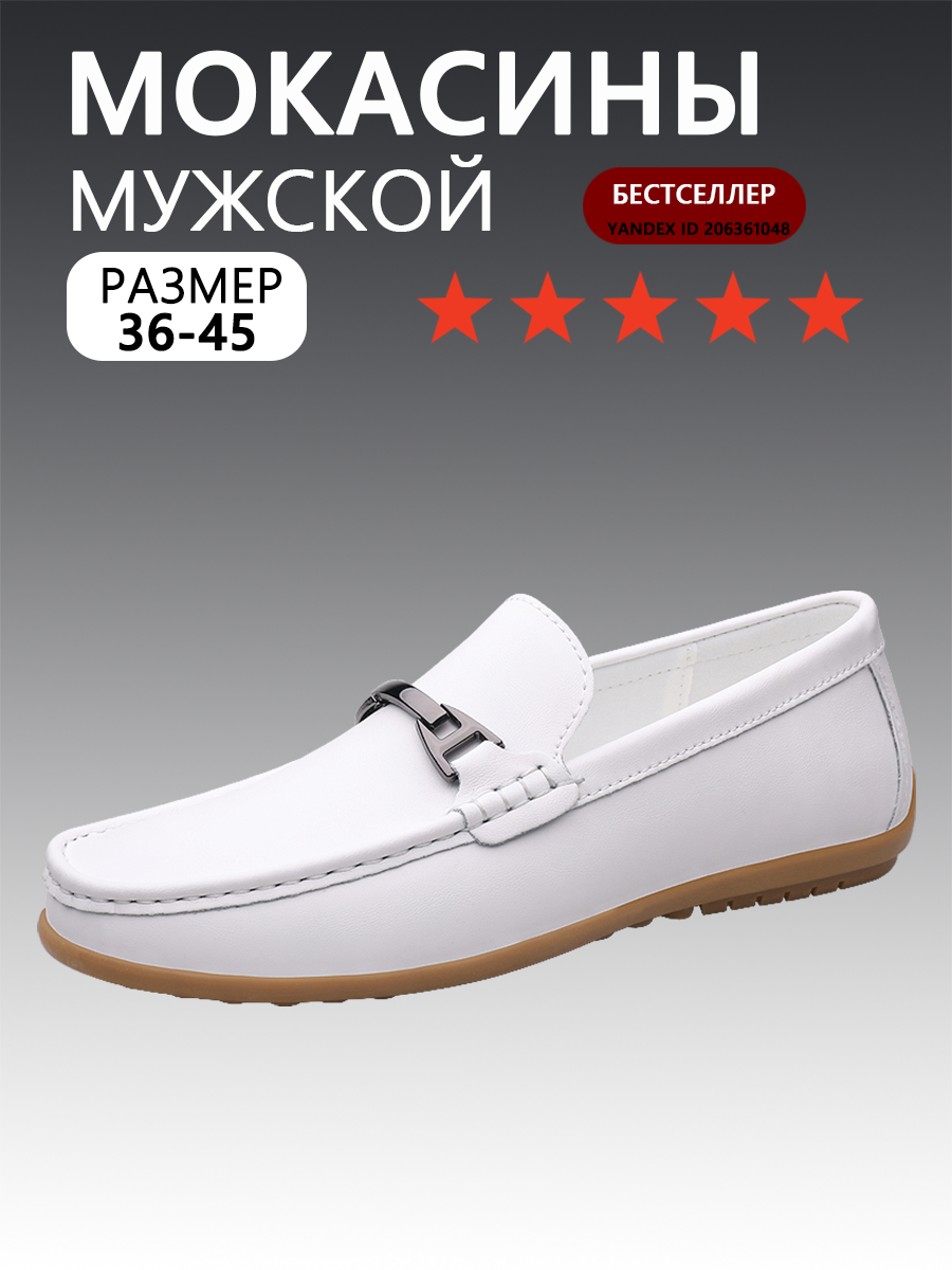 Мокасины