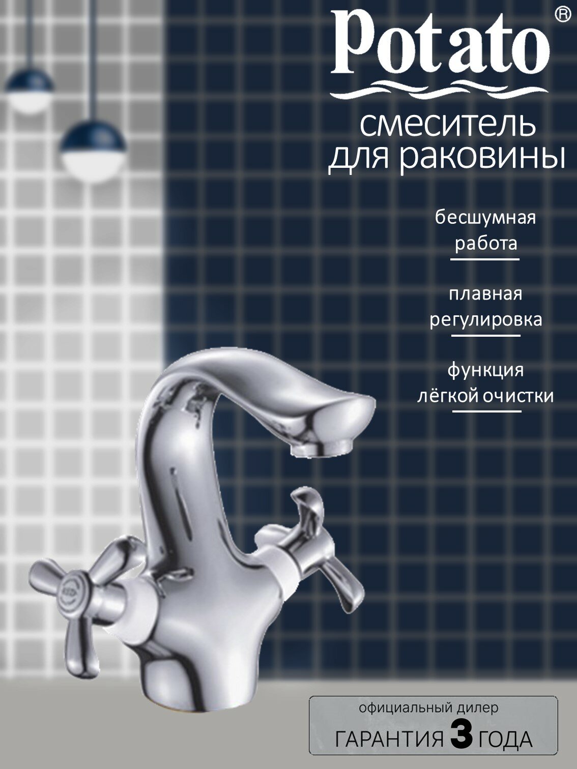 Смеситель Potato P1052, для ванны и раковины, латунь, хромированный, поворотный излив