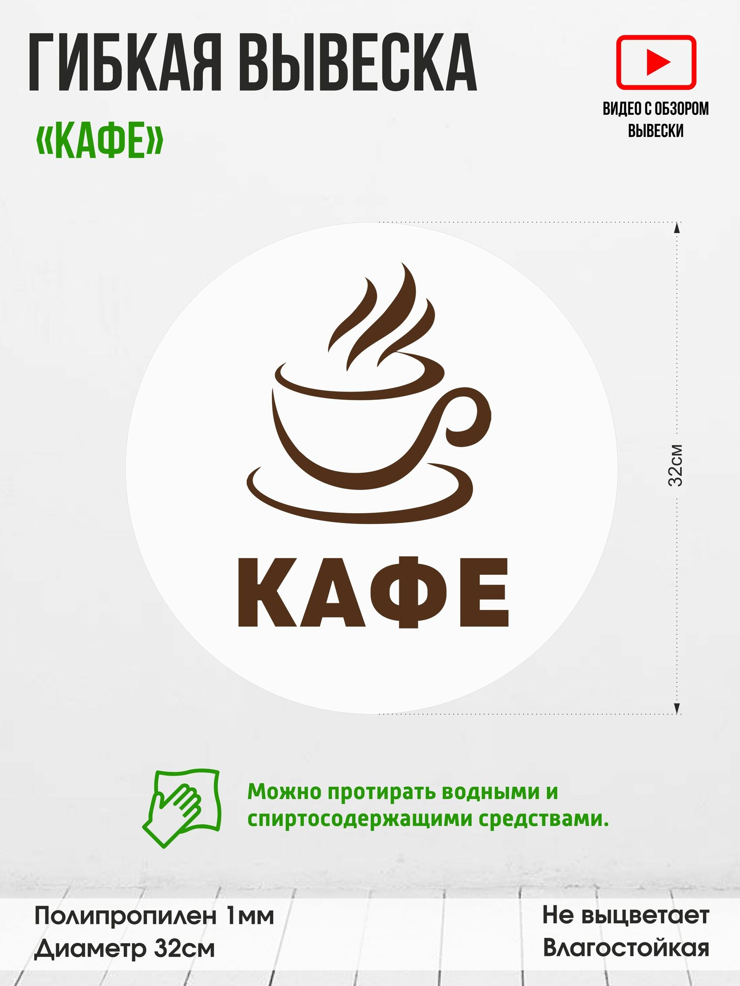 Гибкая несветовая вывеска "Кафе", полипропилен 1мм, для кофейни или ресторана