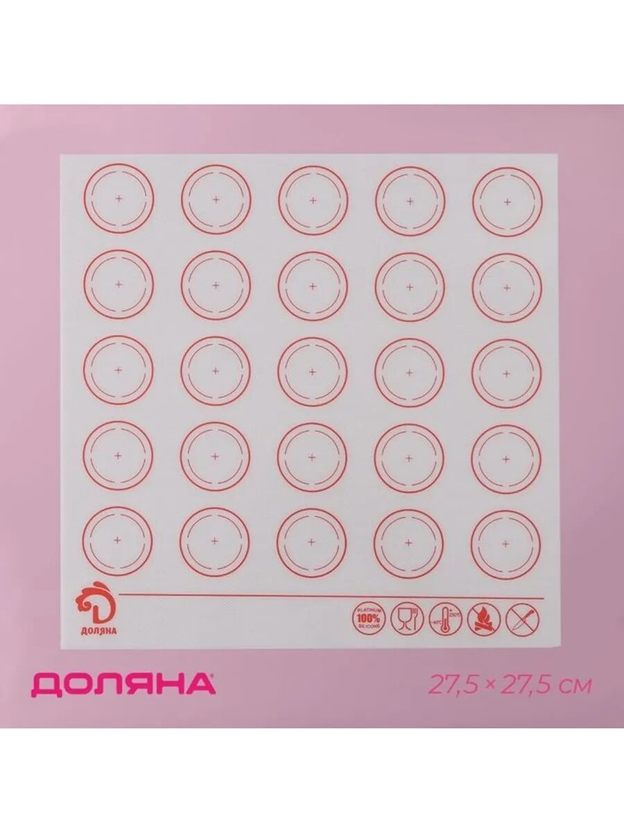 Армированный коврик для выпечки макаронс Доляна «Макарон. До