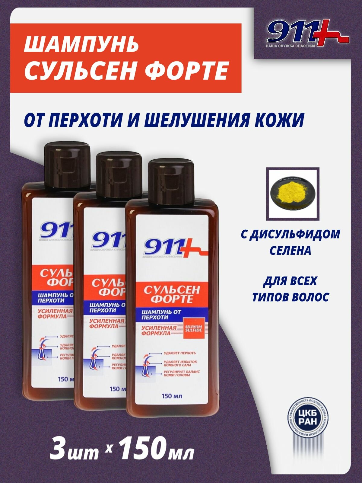 Шампунь Сульсен Форте