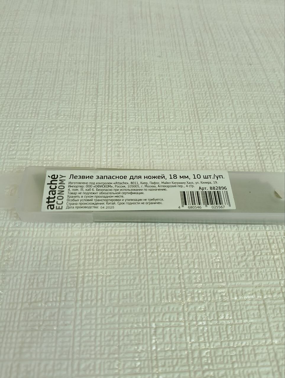 Лезвие запасное для ножей эконом 18мм 10шт./уп. пласт. футляр