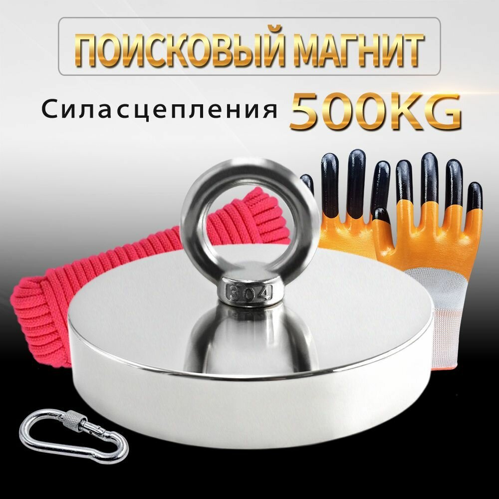 500кг поисковый магнит D107мм N52 + Перчатки + 20 метров веревка+Альпинистская пряжк