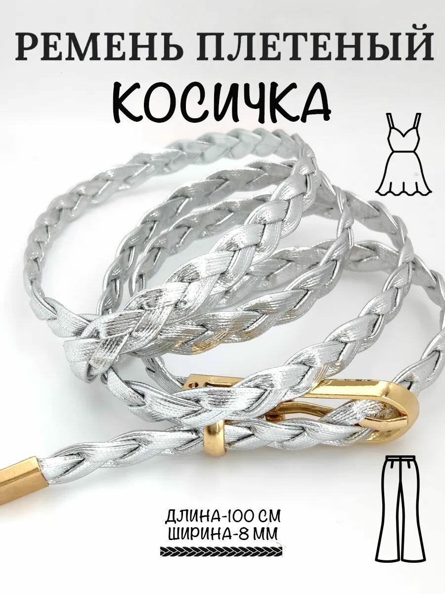 Ремень  для женщин