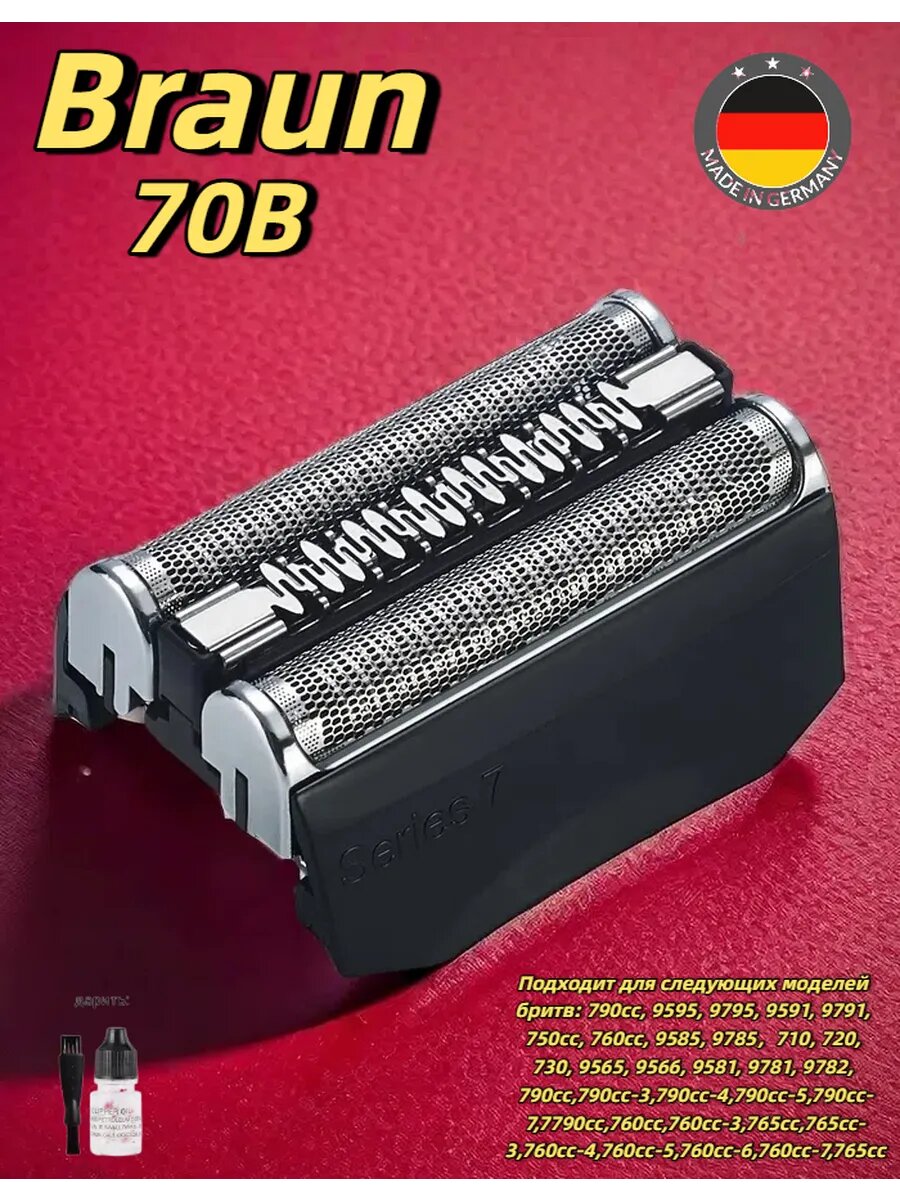 Бритвенная головка 70B + сетка для ножей аксессуары Series 7
