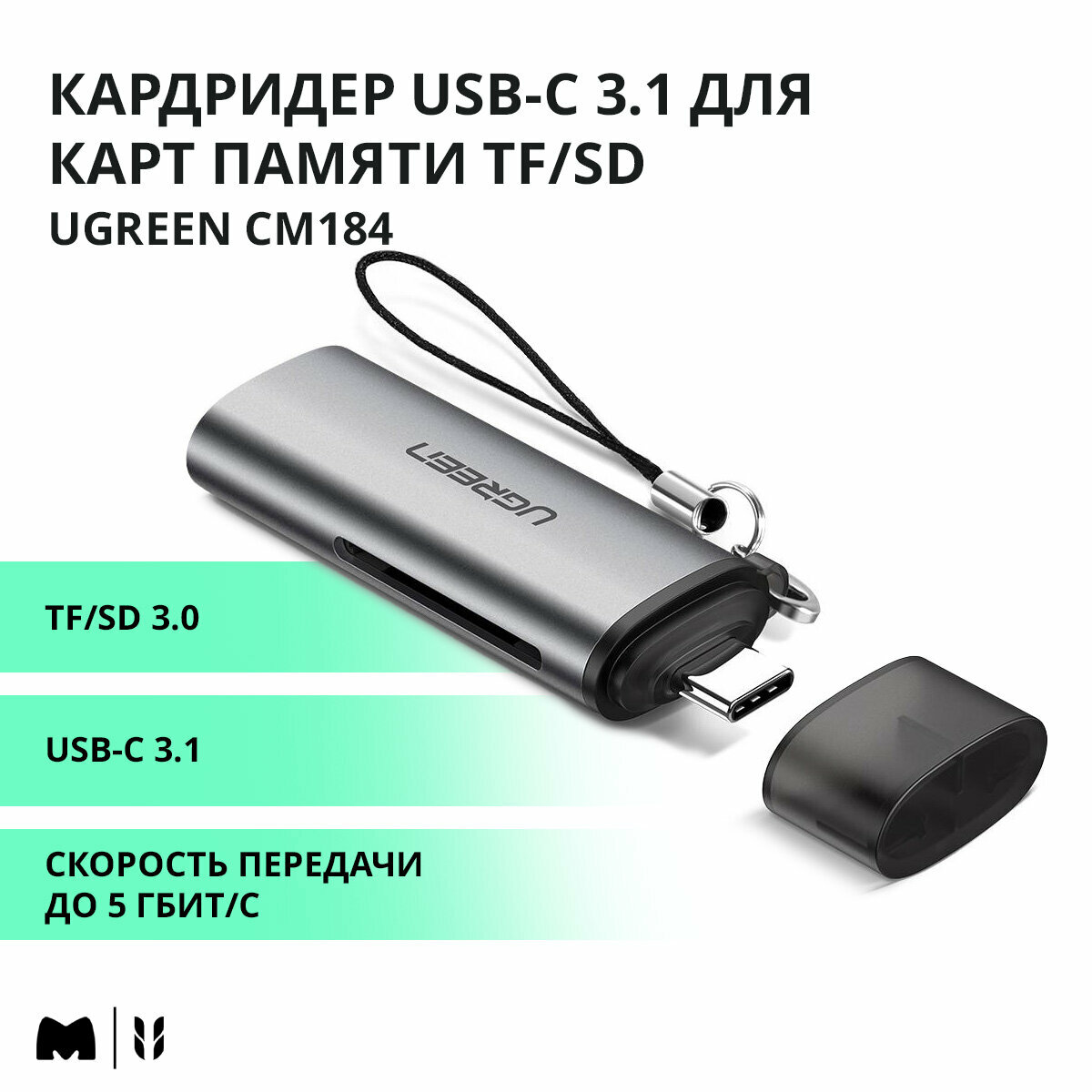 UGREEN. Кардридер USB-C 3.1 для карт памяти TF / SD (50704)