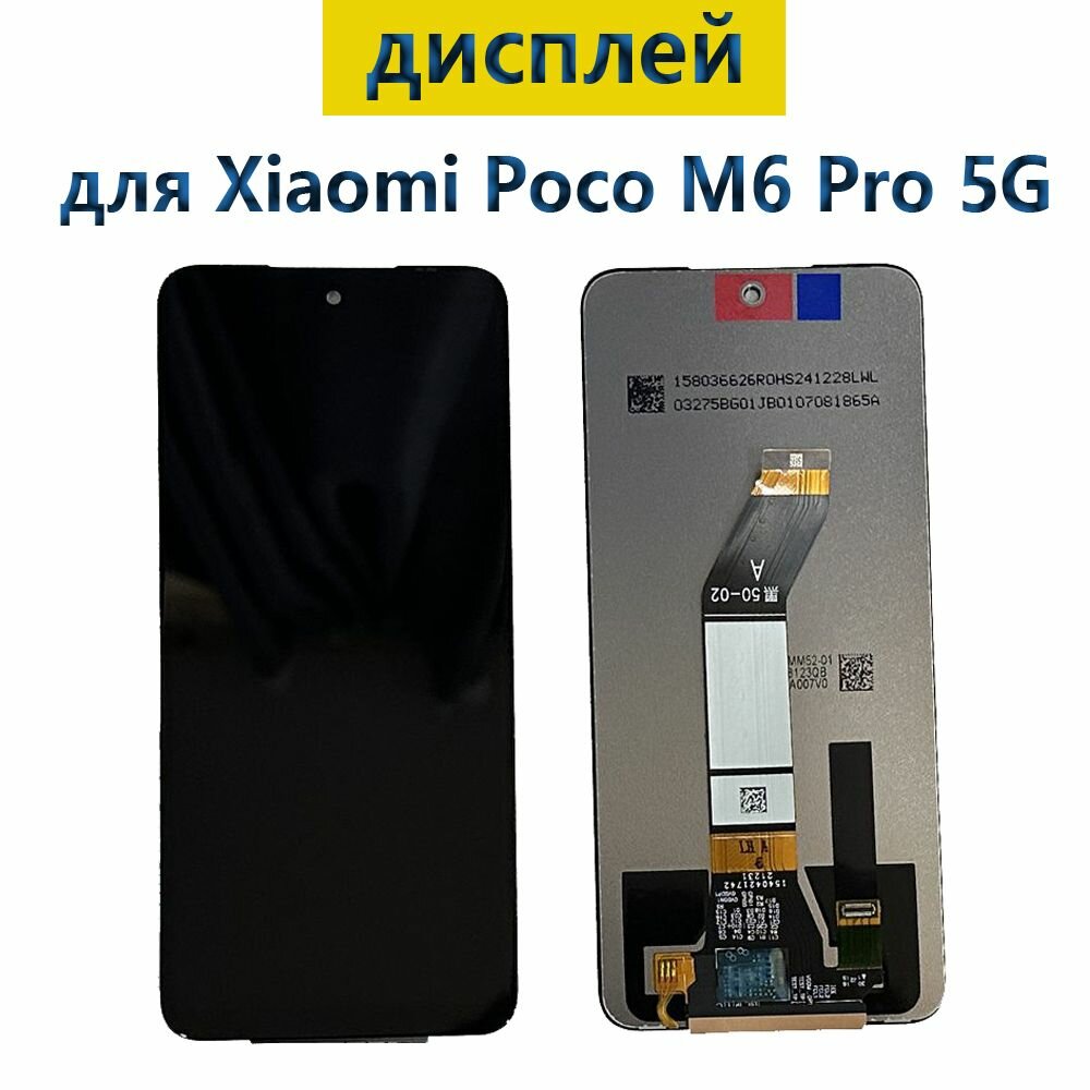 Дисплей для Xiaomi Poco M6 Pro 5G 23076PC4BI с тачскрином черный, экран, дисплей с тачскрином