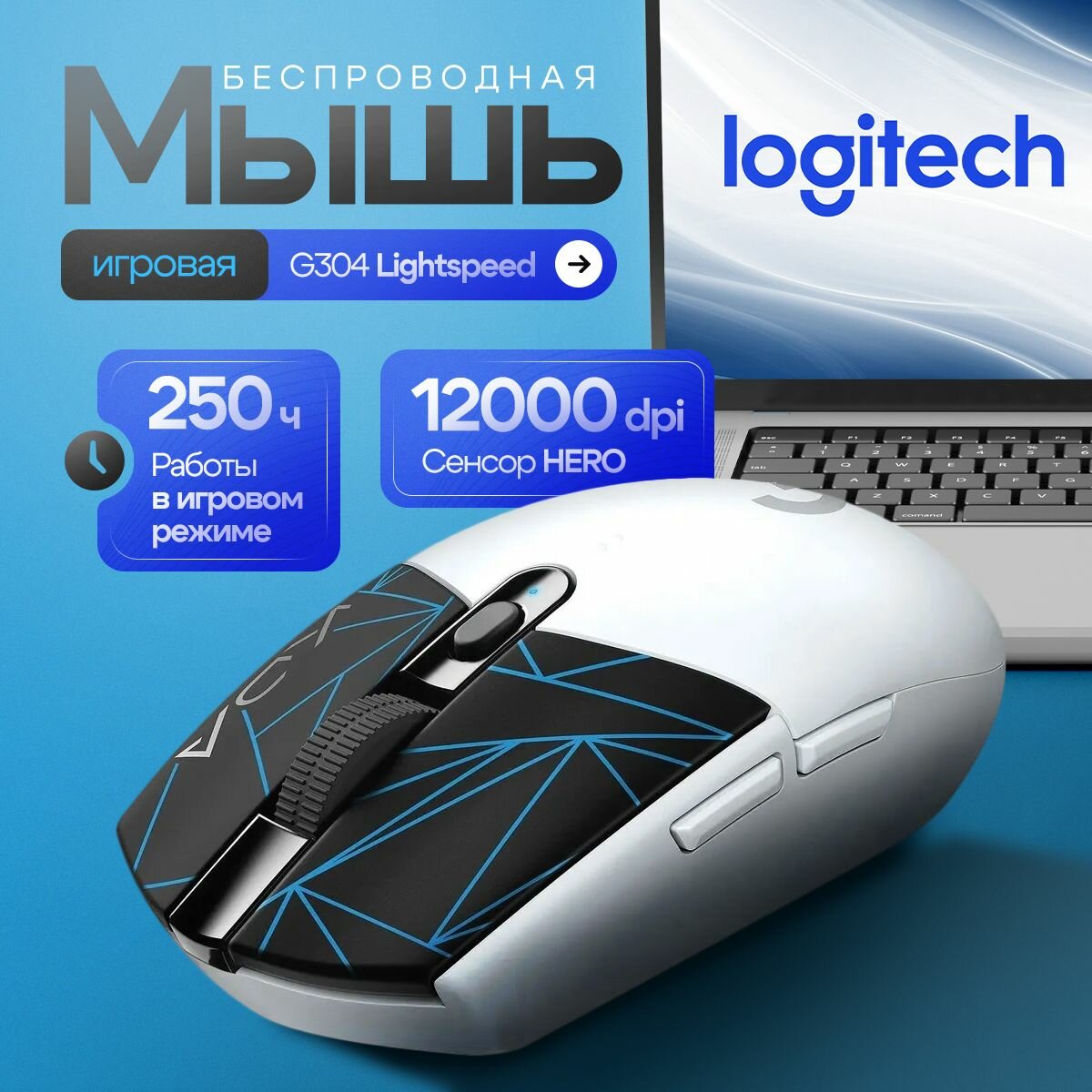 Беспроводная игровая мышь Logitech G G304 Lightspeed KDA League of Legends