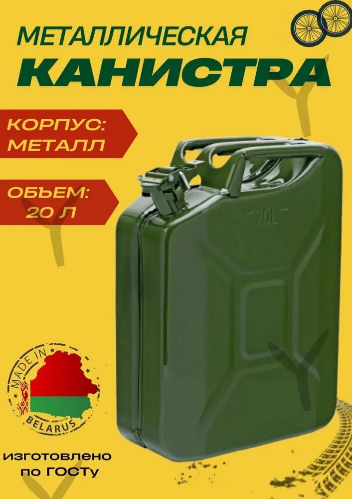 Бак для горюче-смазочных материалов, 20 литров