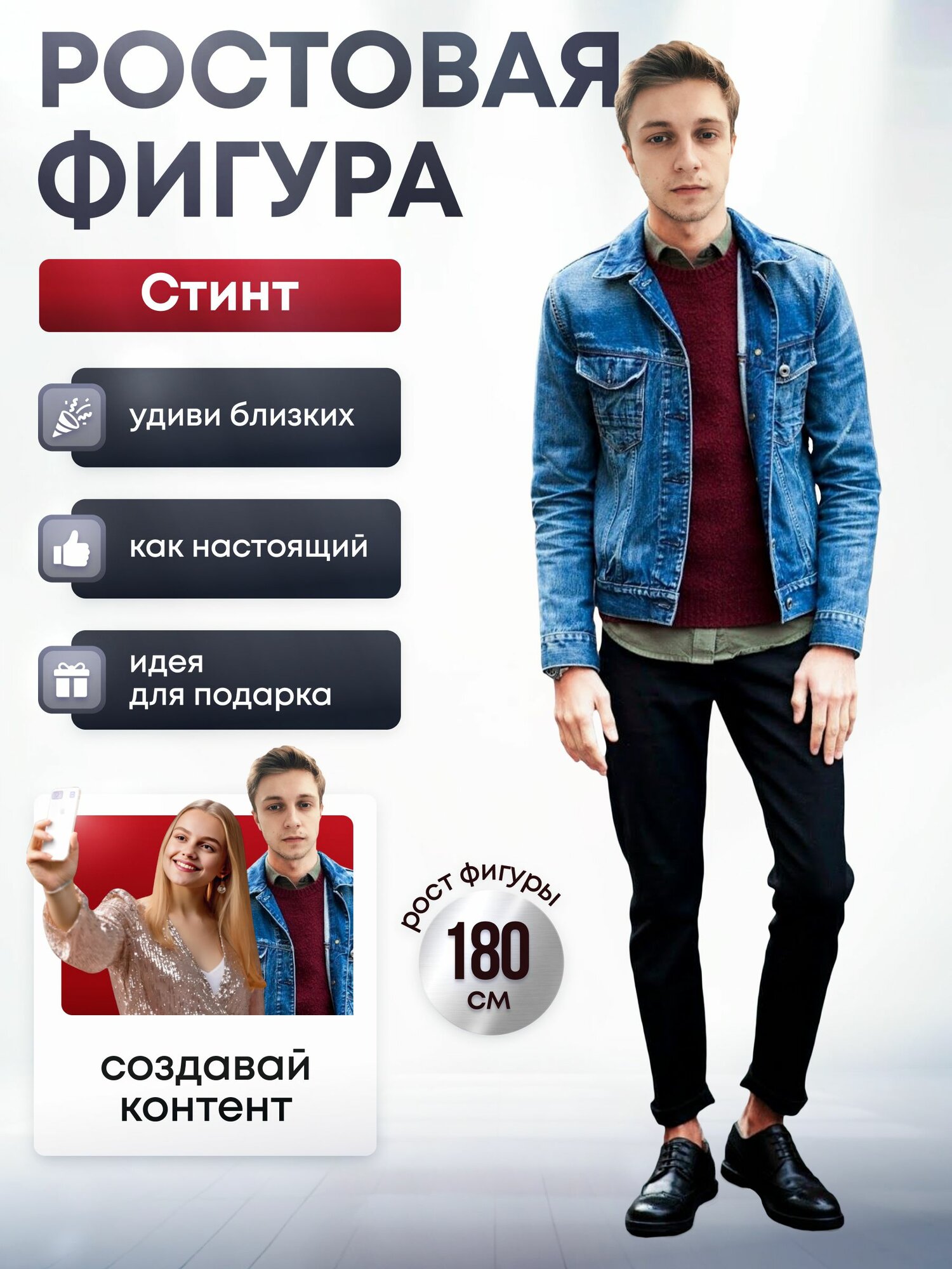 Ростовая фигура Стинт