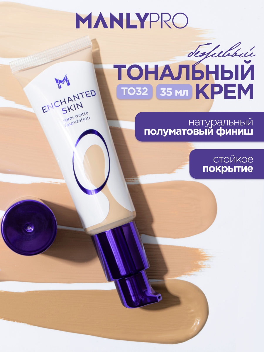 Тональный крем Manly PRO Enchanted Skin TO32, для всех типов кожи, 35мл