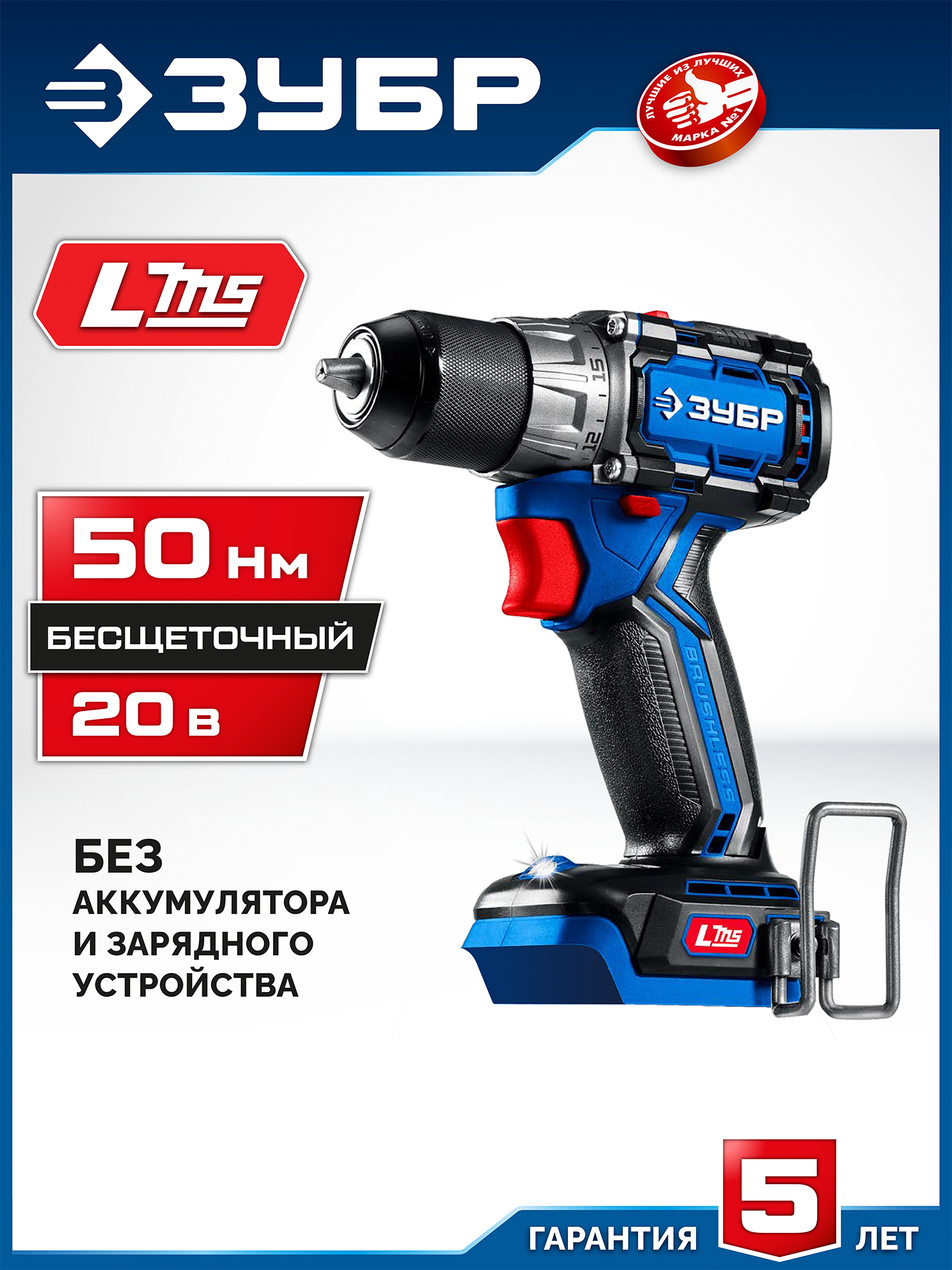 ЗУБР компакт #1 20 В, 50 Н·м, без АКБ (LMS), бесщеточная дрель-шуруповерт, Профессионал (DB-50)