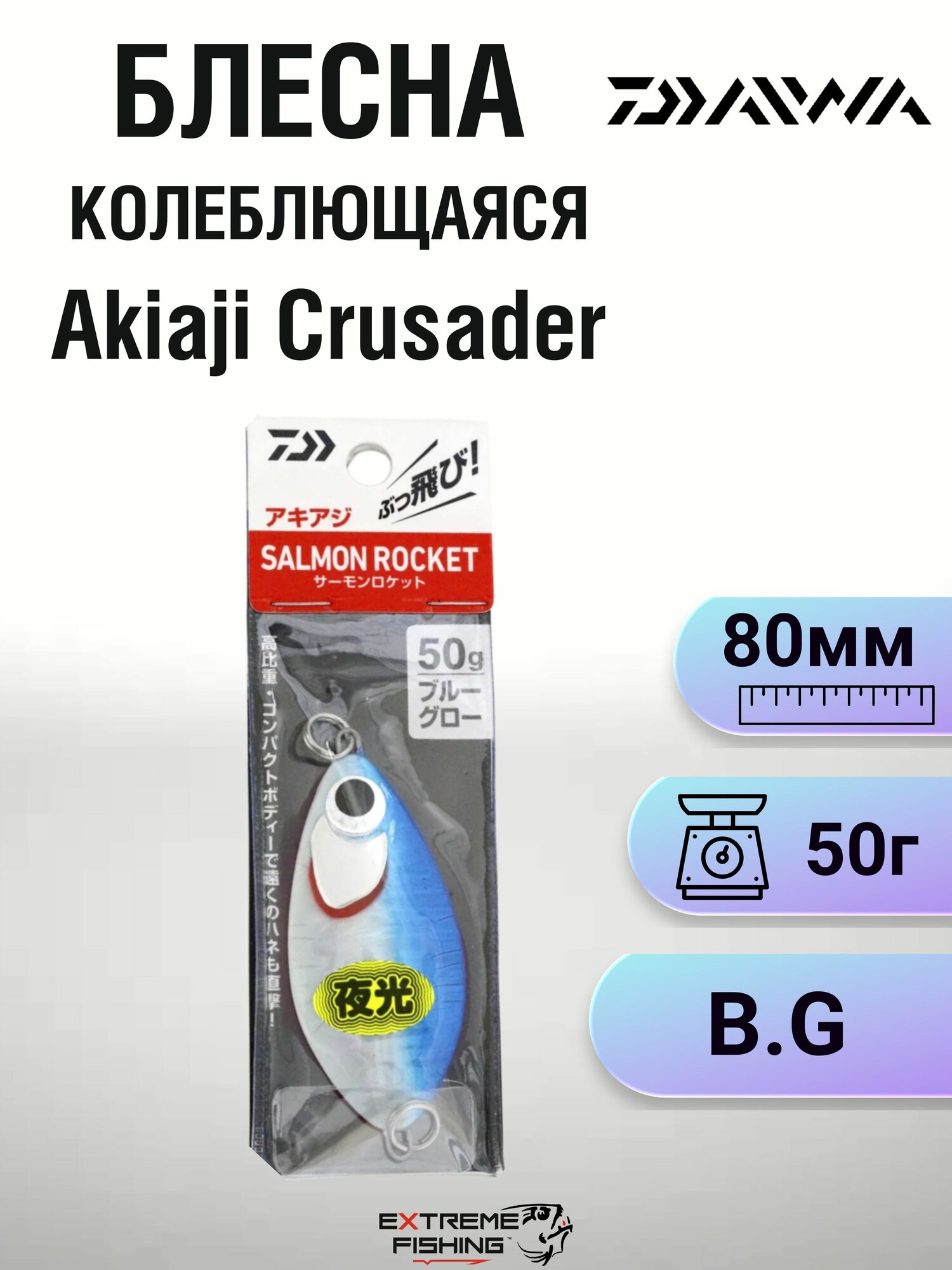 Блесна Daiwa Akiaji Crusader 50 B.G