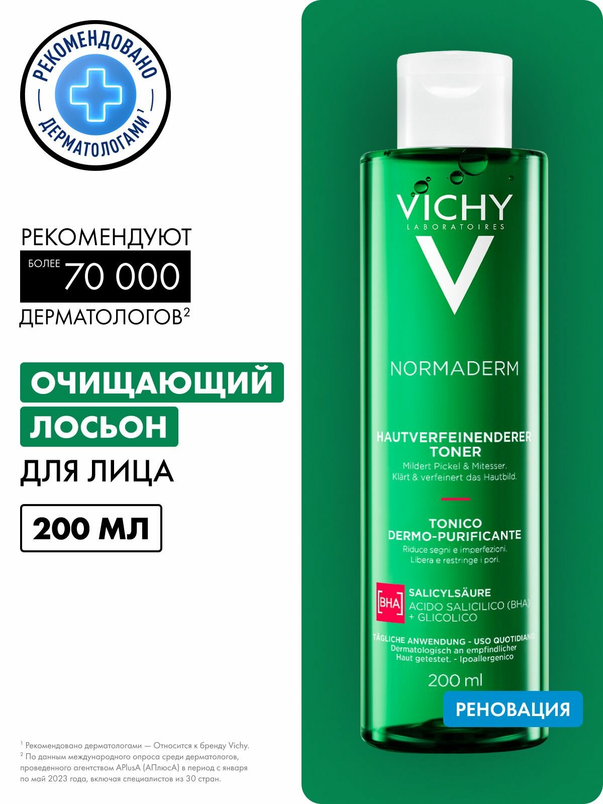 Vichy Normaderm Интенсивно очищающий лосьон для жирной и проблемной кожи лица, с гликолевой и салициловой кислотой, 200 мл