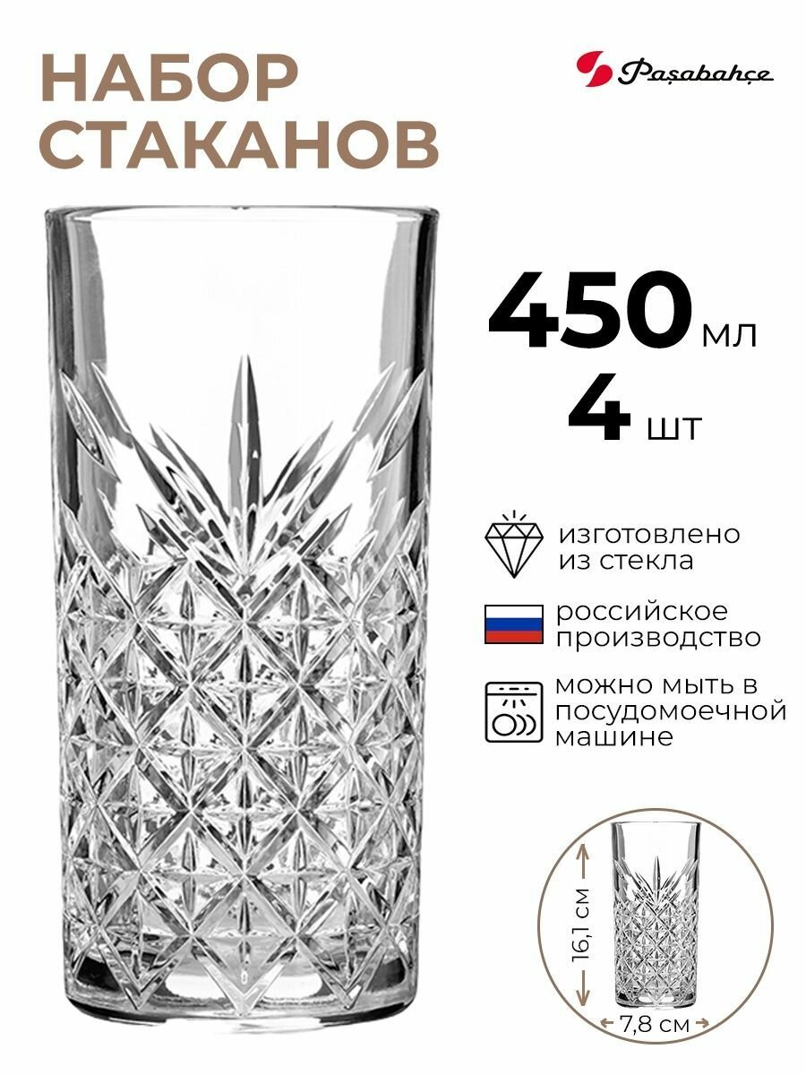 Набор стаканов хайбол "Таймлесс" 450мл 4 шт.