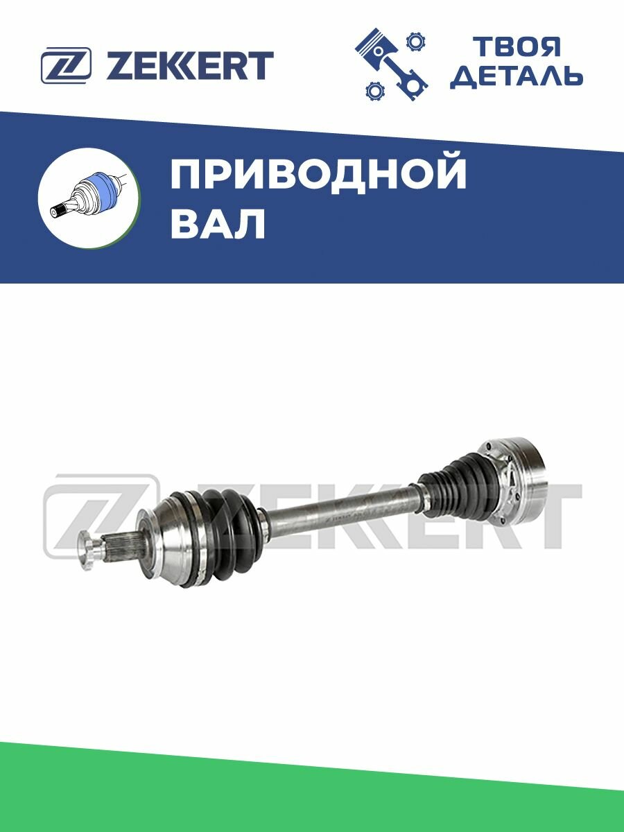 Привод в сборе передн лев на VW Polo V/Skoda Rapid см по VIN