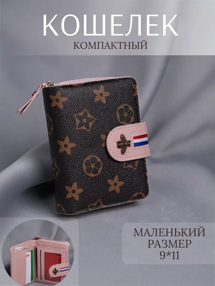 Кошелек