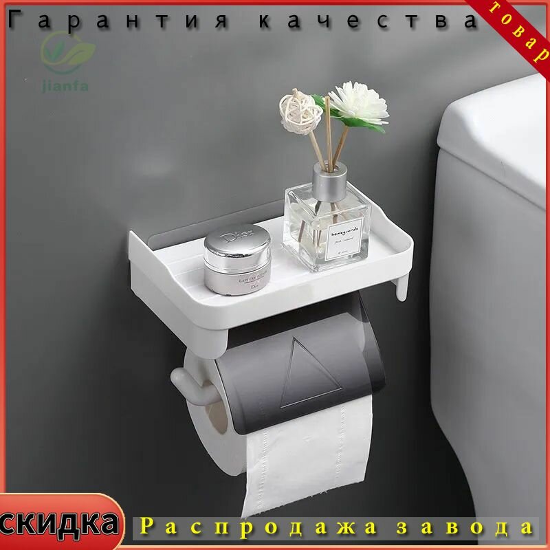 Самоклеющийся держатель для туалетной бумаги с полочкой для телефона и мелочей, без сверления, белый, для ванной комнаты