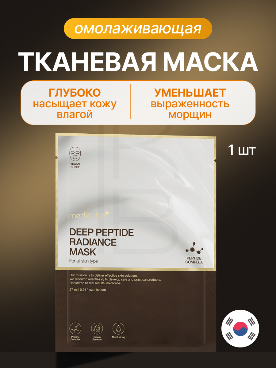 Маска тканевая с пептидами | Medicube Deep Peptide Radiance Mask 27ml