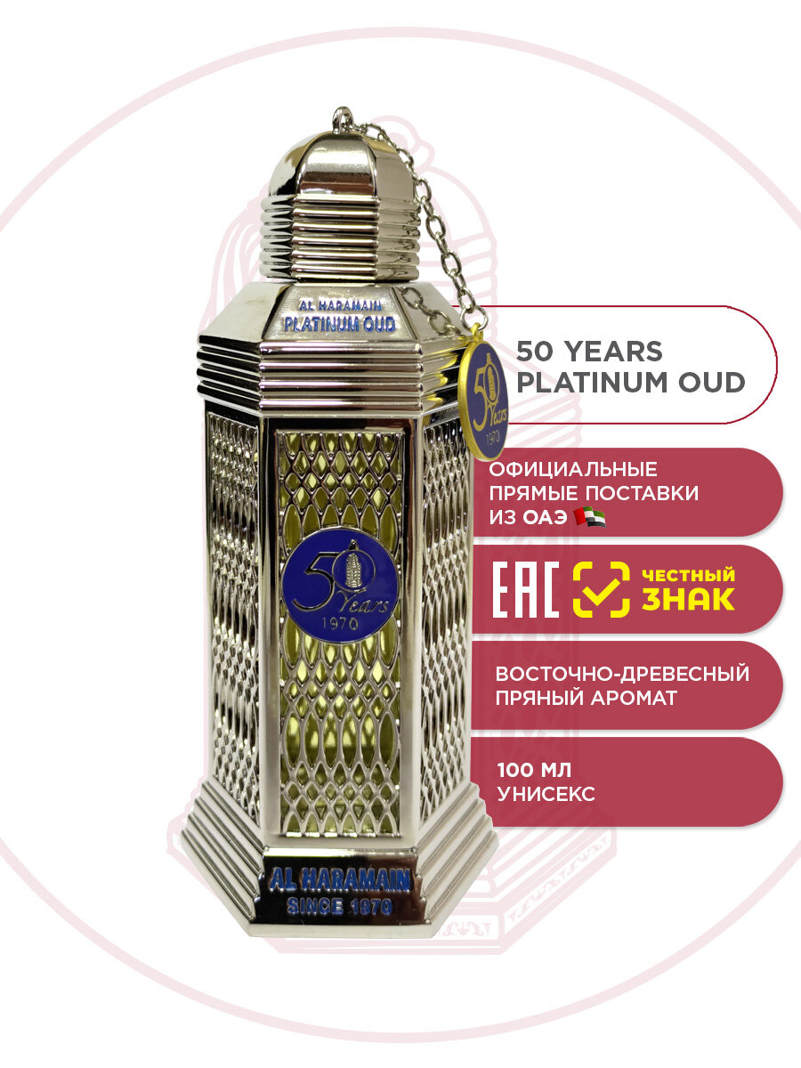 AL HARAMAIN PLATINUM OUD Парфюмерная вода, 100 мл