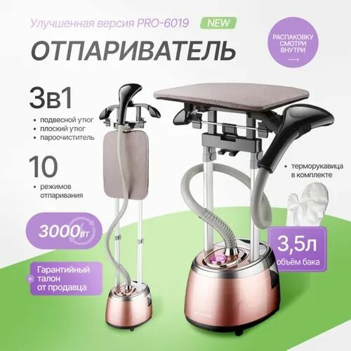 Отпариватель для одежды вертикальный, напольный, с гладильной доской, 3500 мл, 3000 Вт, 40 г/мин