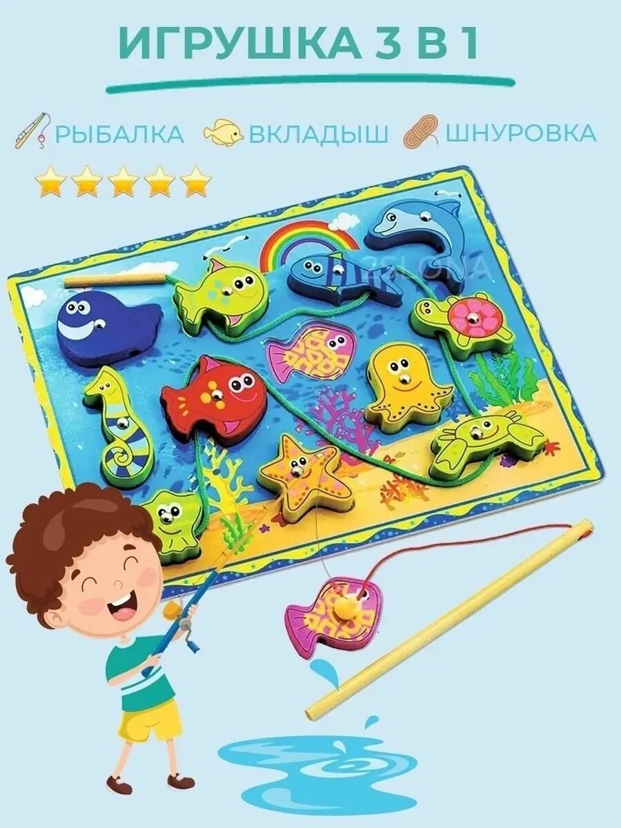 Обучающая игра "Магнитная рыбалка-шнуровка 3 в 1" : Развивающая детская игрушка для развития моторики и координации движений!