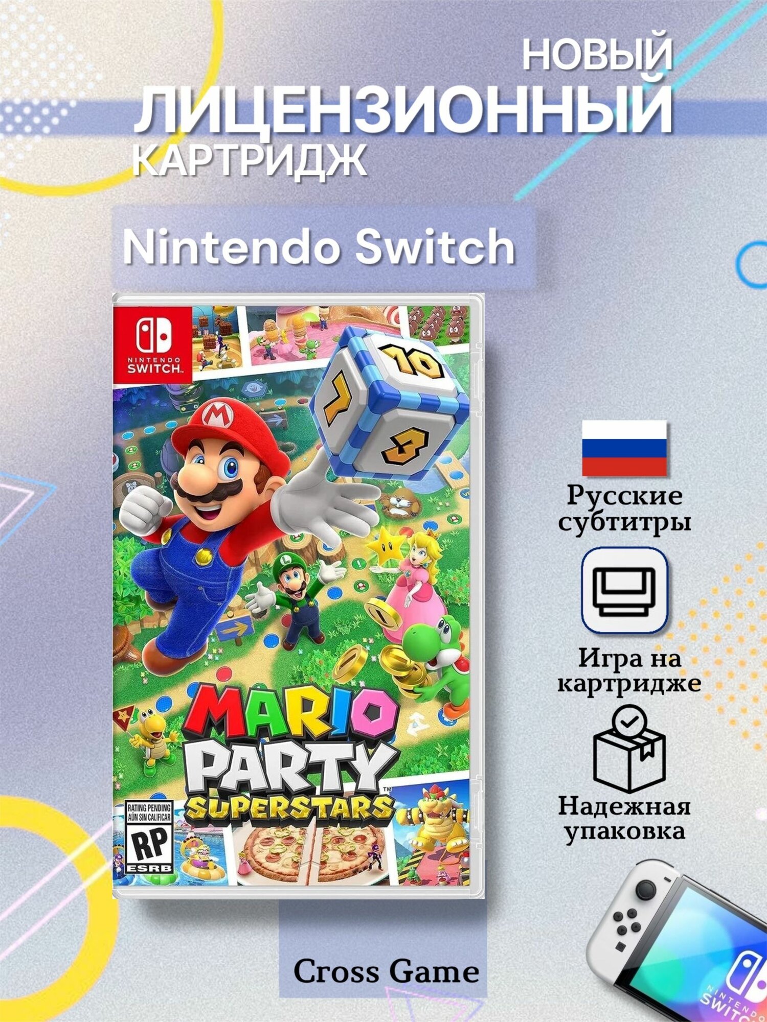 Игра Mario Party Superstars (Nintendo Switch, Русские субтитры)