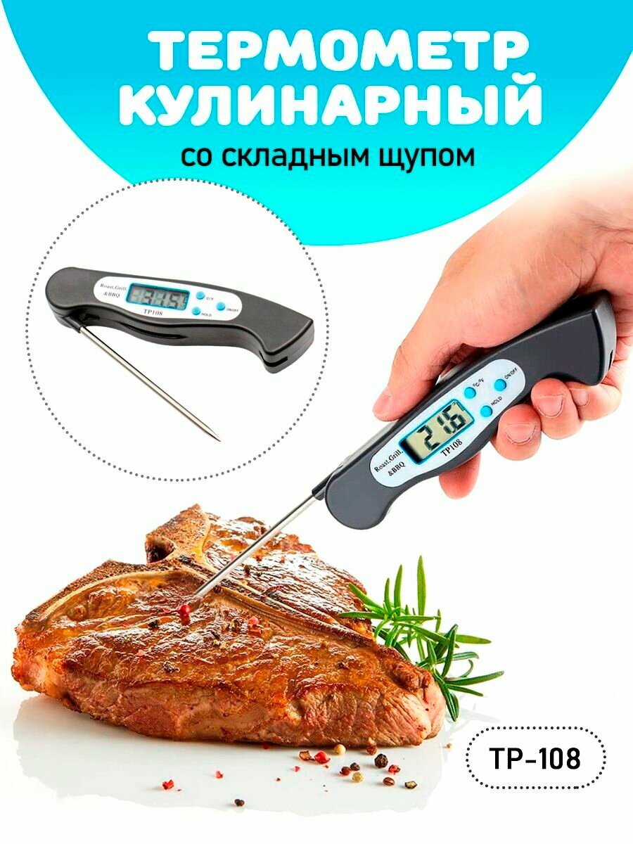 Термощуп/ термометр кулинарный TP-108