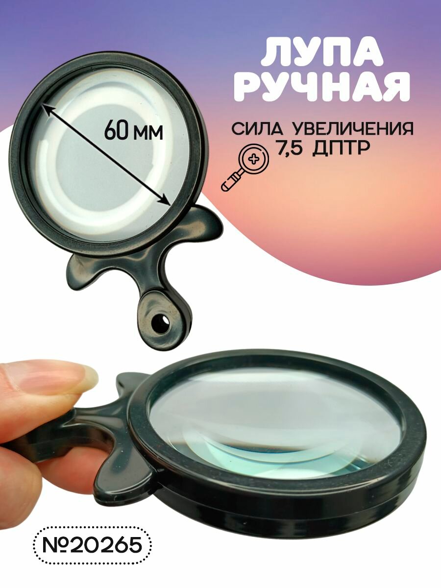 Лупа складная с чехлом, Вся-Чина 20267