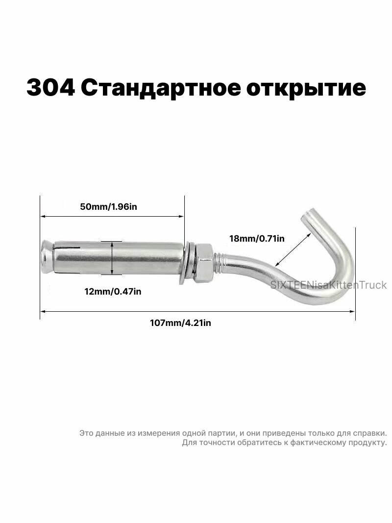 Распорный винт из нержавеющей стали с крючком, стандартное отверстие