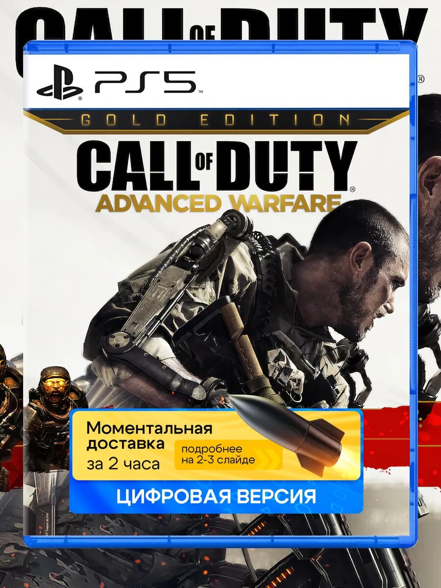Игра Call of Duty: Advanced Warfare для Sony PlayStation PS4 PS5