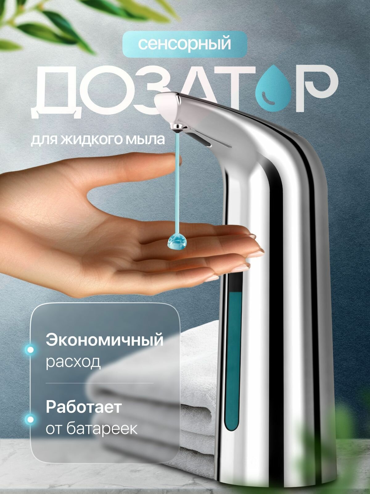 Диспенсер для мыла